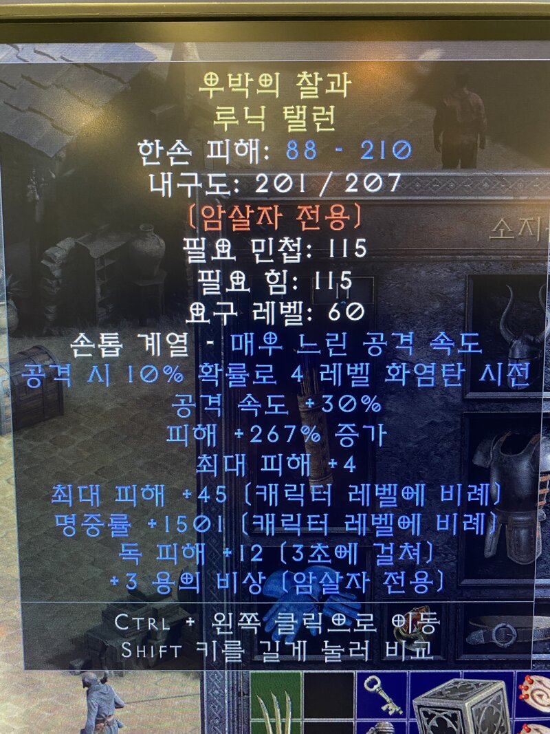 레어 루닉탤런 한점 이거 어떤가요 디아블로2 암살자 게시판 디아블로2 인벤