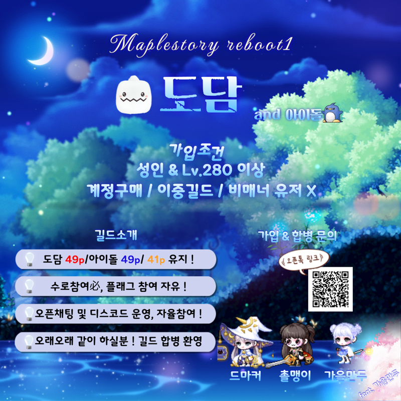 메이플스토리 인벤 리1 49p⭐ 도담 ⭐ 49p⭐ 아이돌 ⭐길드원을 모집합니다 메이플스토리 인벤 에오스핼리오스 게시판