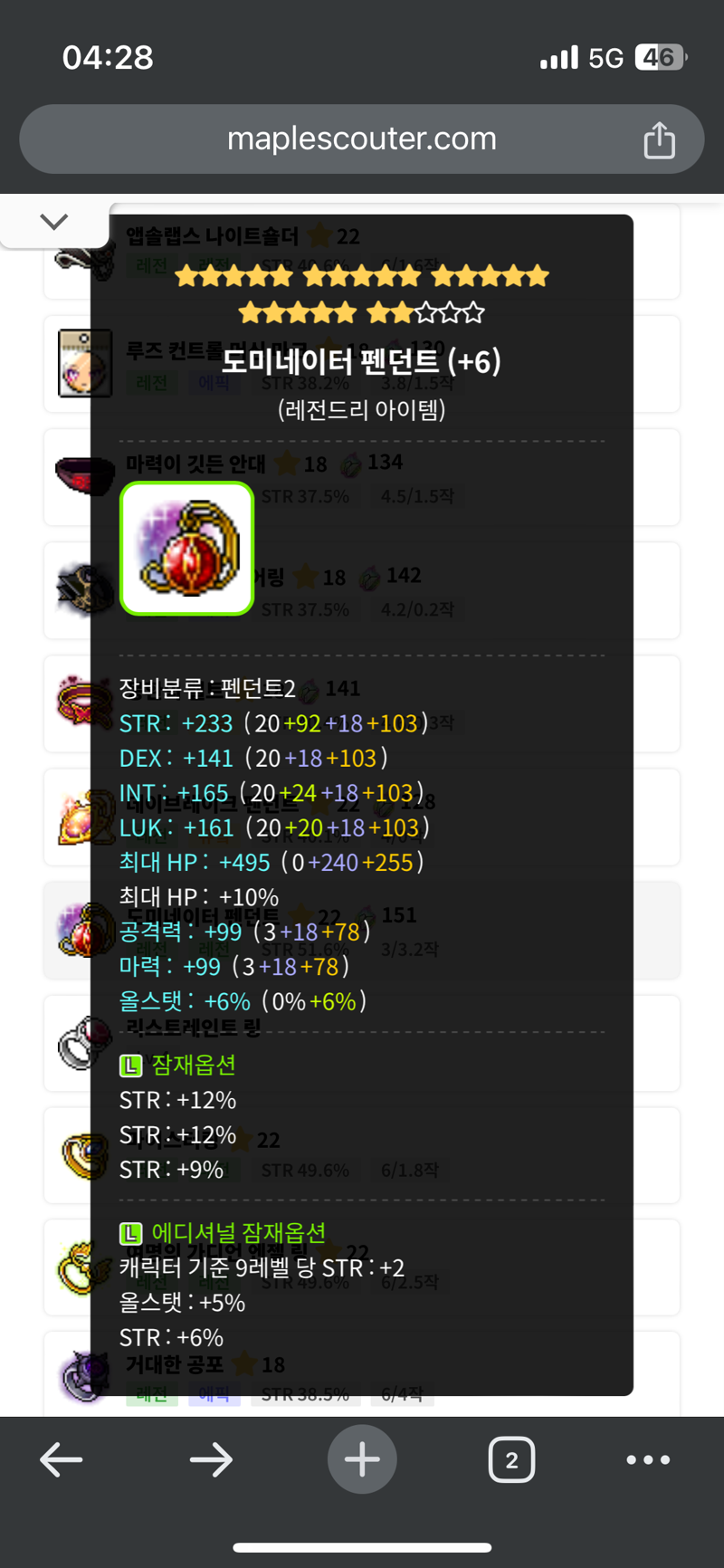메이플스토리 인벤 9칠흑 간다고했을때 이 22도미 팔고 18고근 힘30퍼 에디2줄 로 바꾸면 메이플스토리 인벤