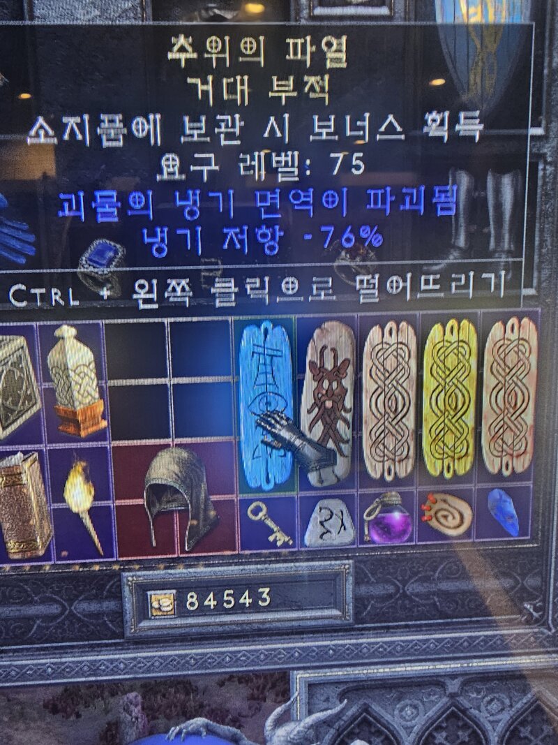 냉기파괴참득이요 디아블로2 득템and자랑 게시판 디아블로2 인벤