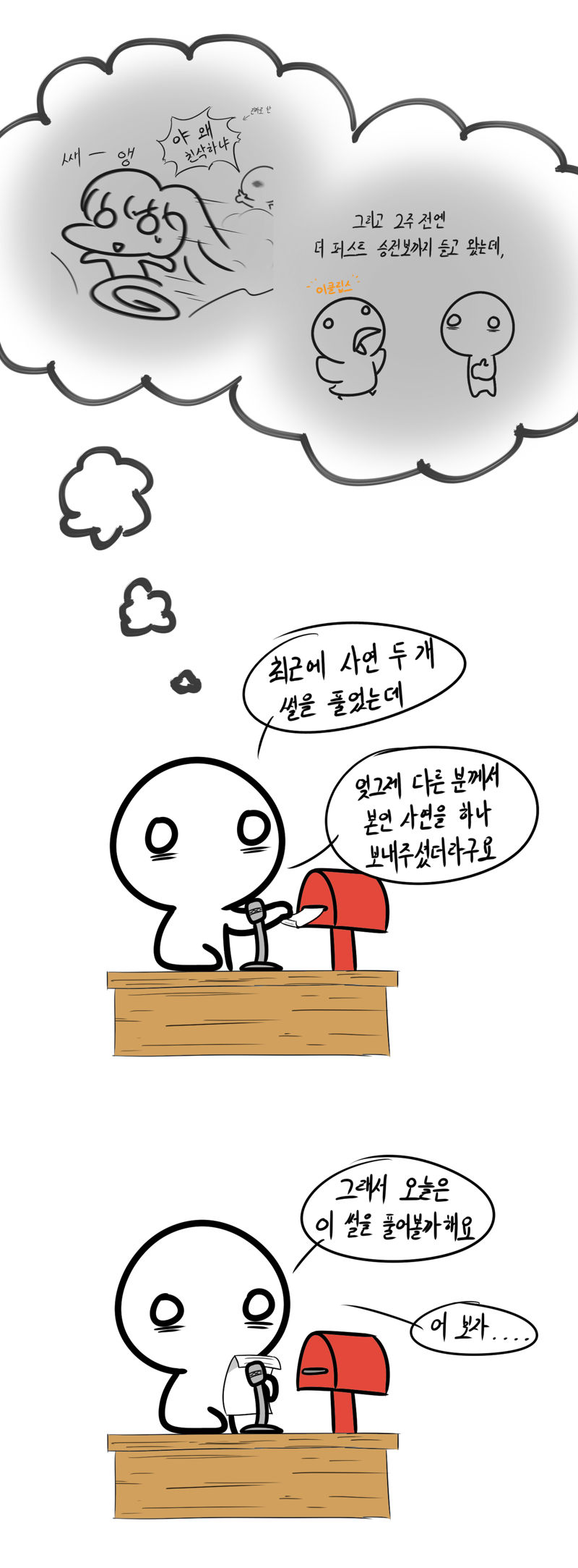 뉴비 때 도움받았던 만화manhwa 볼텍스 게이밍