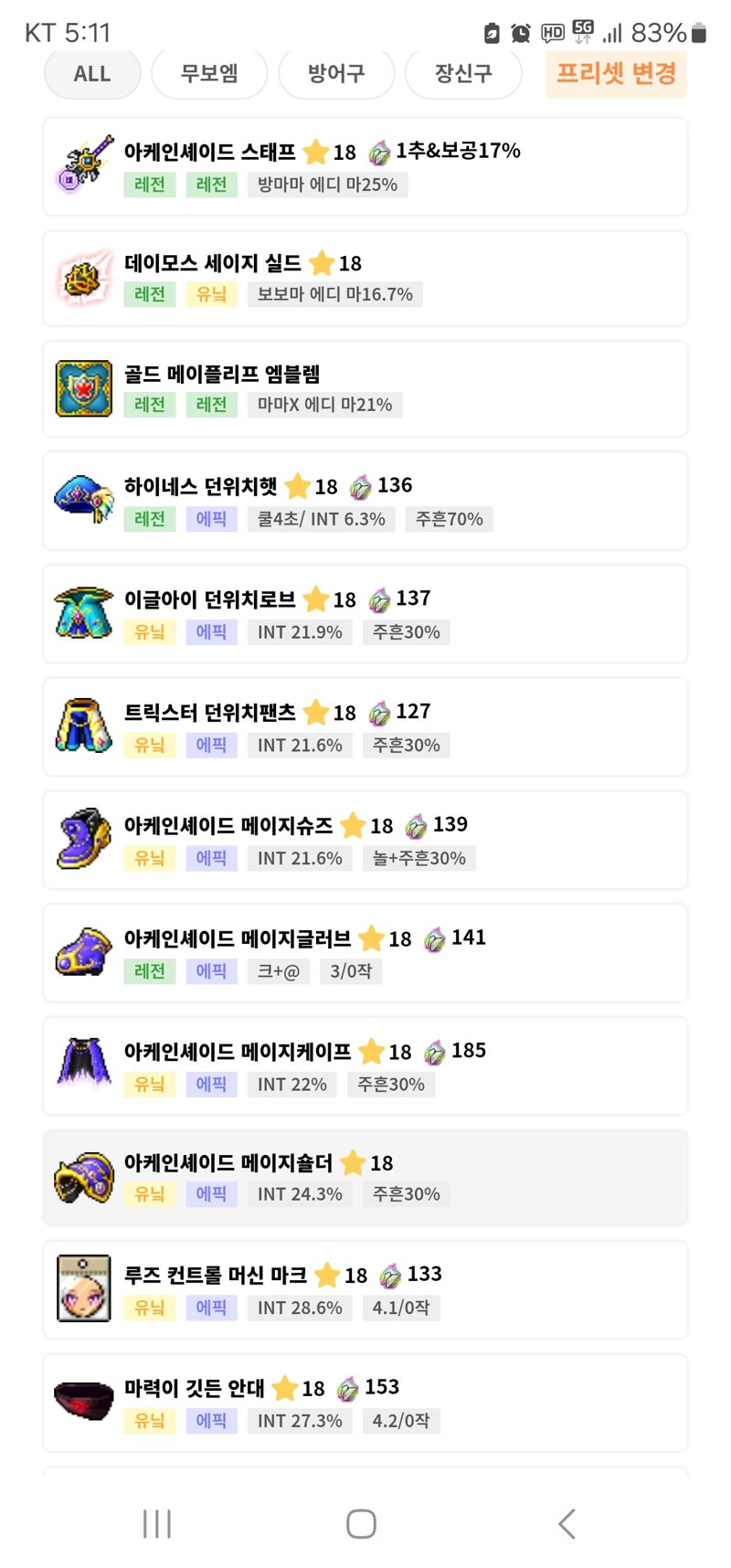 메이플스토리 인벤 블랙하트 칠흑4셋일때 끼는게좋음 메이플스토리 인벤 마법사 직업게시판