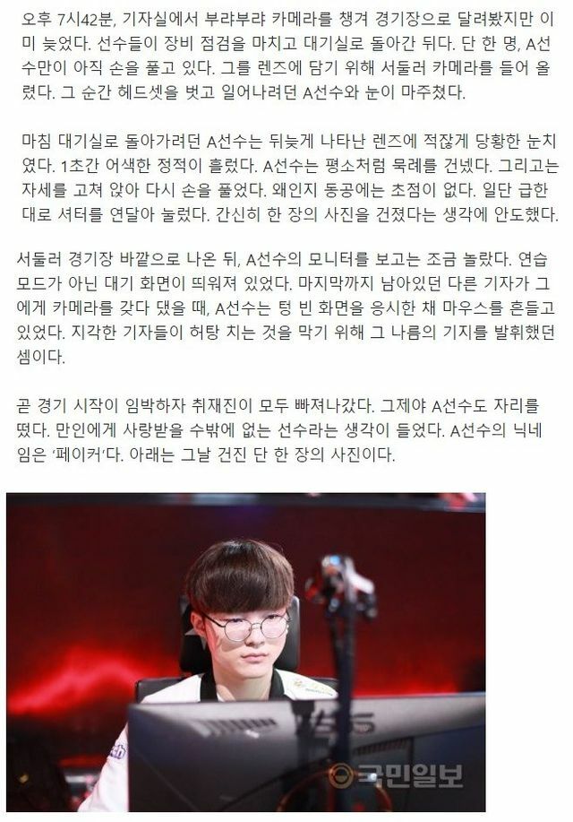 메이플스토리 커뮤니티 화제 페이커 취재하려다 지각한 기자를 본 페이커반응 Vortex Gaming