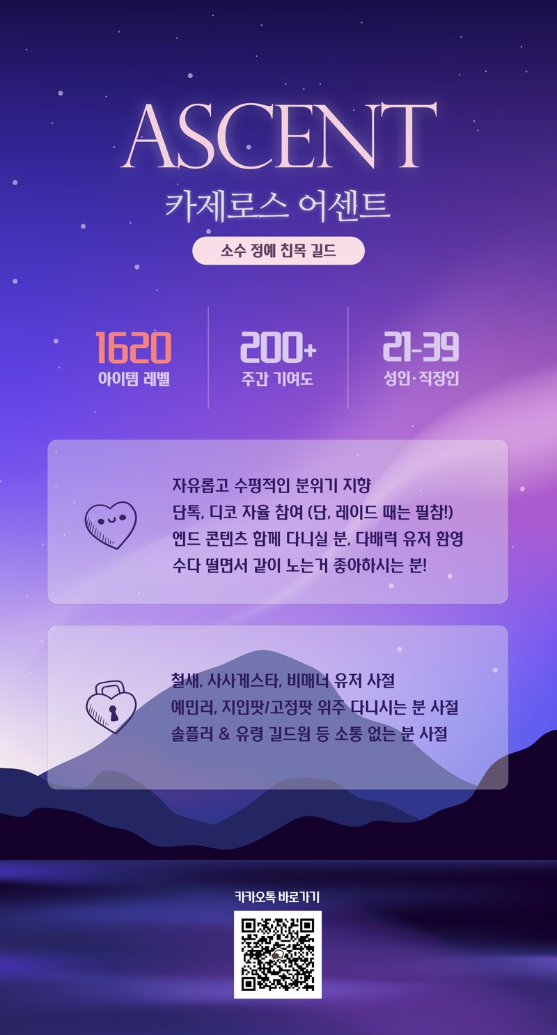 로스트아크 인벤 카제로스 친목 길드 ☀️어센트☀️ 신입 길드원 모집 로스트아크 인벤 길드 찾기모집 게시판