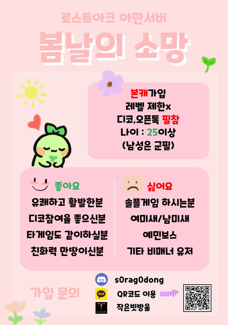 로스트아크 인벤 Lv 21 ️봄날의소망 ️ 복귀길드 길드원 모집합니다 로스트아크 인벤 길드 찾기모집 게시판