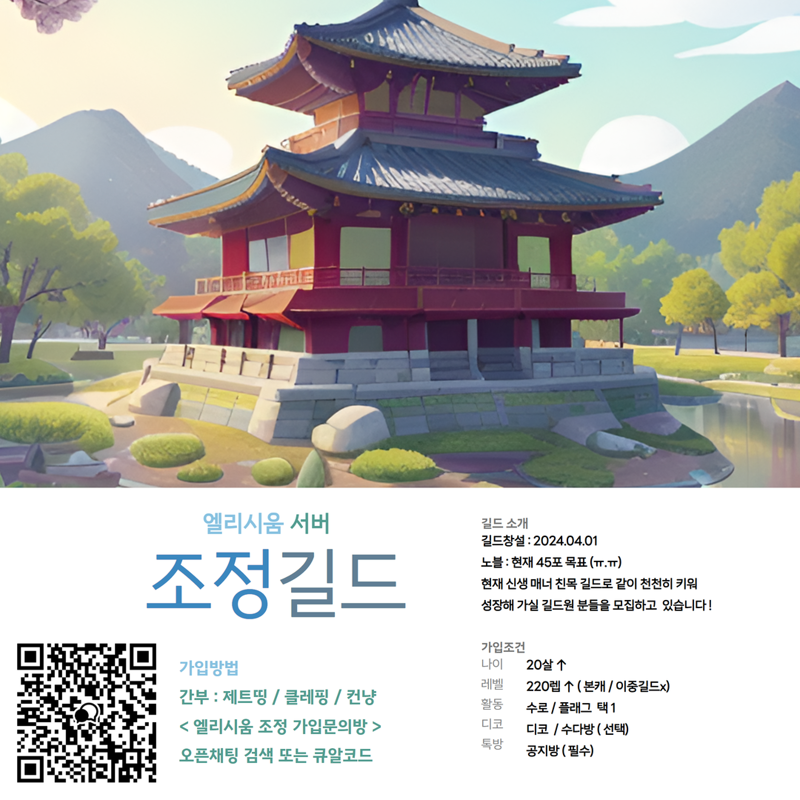 메이플스토리 인벤 엘리시움 《 조 정 》⭐ 신생길드 같이 성장할 길원 모집중 ⭐ 메이플스토리 인벤 길드친구농장