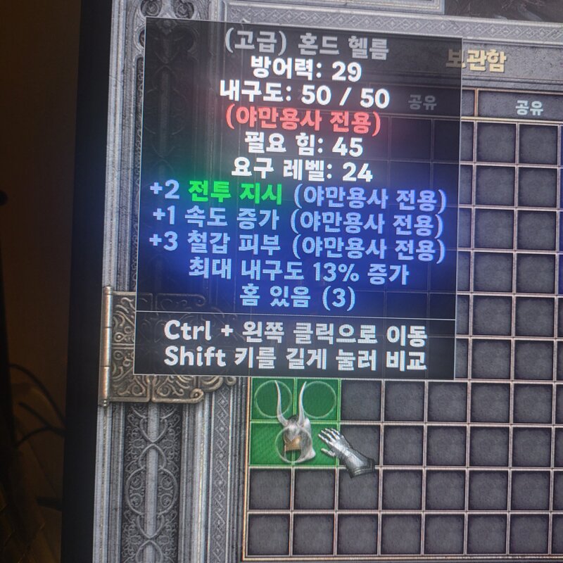 바바리안헬멧질문이요 디아블로2 득템and자랑 게시판 디아블로2 인벤