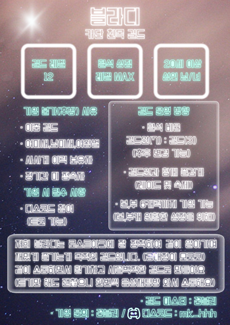 로스트아크 인벤 카단 블라디 에서 같이 즐겁게 지낼 길드원을 모집합니다 로스트아크 인벤 길드 찾기모집 게시판