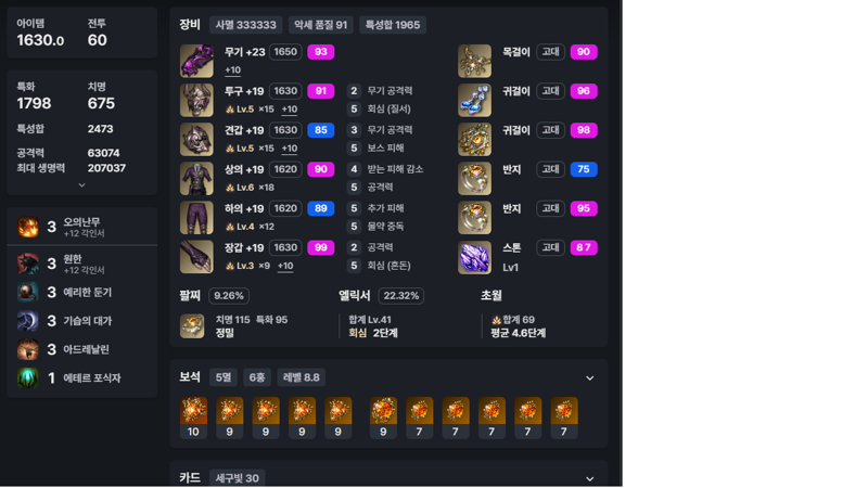 로스트아크 인벤 하멘3 하키 트라이 스펙질문 로스트아크 인벤 질문과 답변 게시판