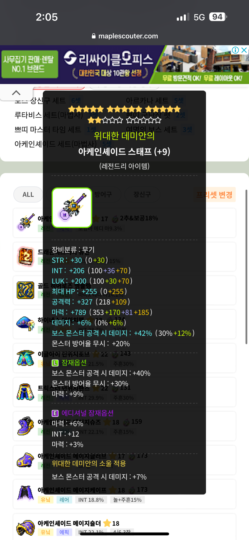 메이플스토리 인벤 해방전투력 메이플스토리 인벤 마법사 직업게시판