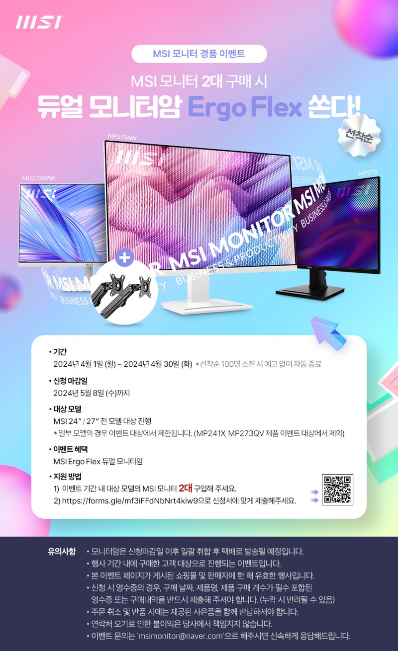 Msi 인벤 Msi 모니터 2대 구매 시 듀얼 모니터암 증정 이벤트 4만원 상당 Msi 브랜드 뉴스