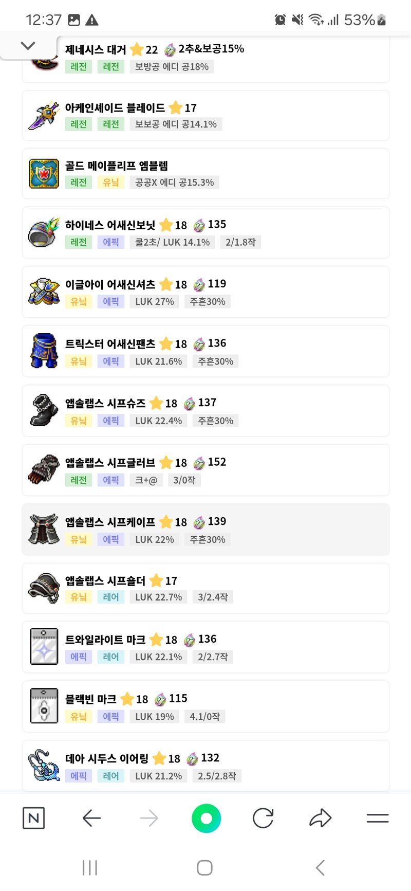 메이플스토리 인벤 리레4 고민되네요 메이플스토리 인벤 도적 직업게시판
