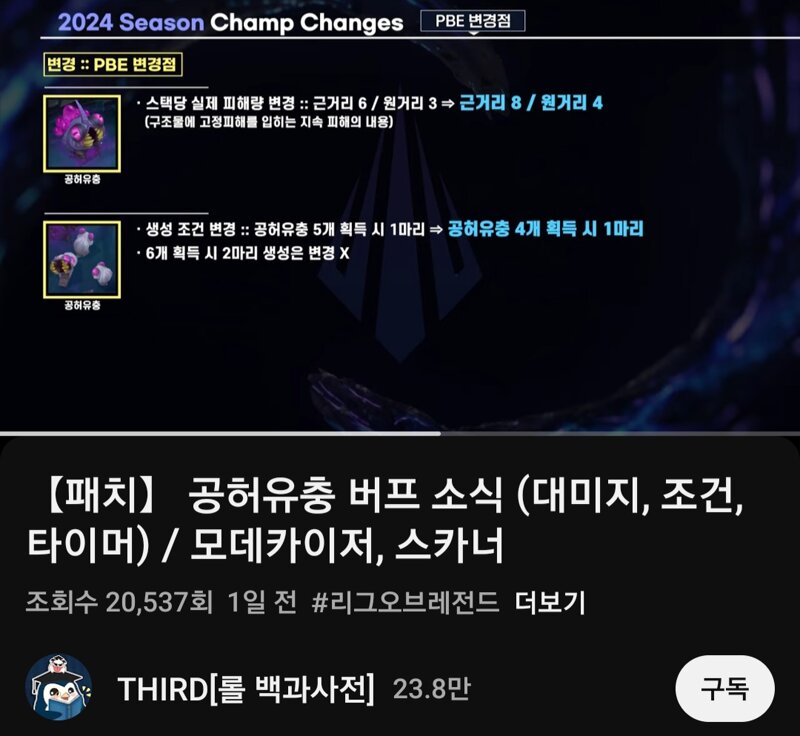 리그오브레전드 인벤 Pbe 유충버프 Lol 정글 게시판