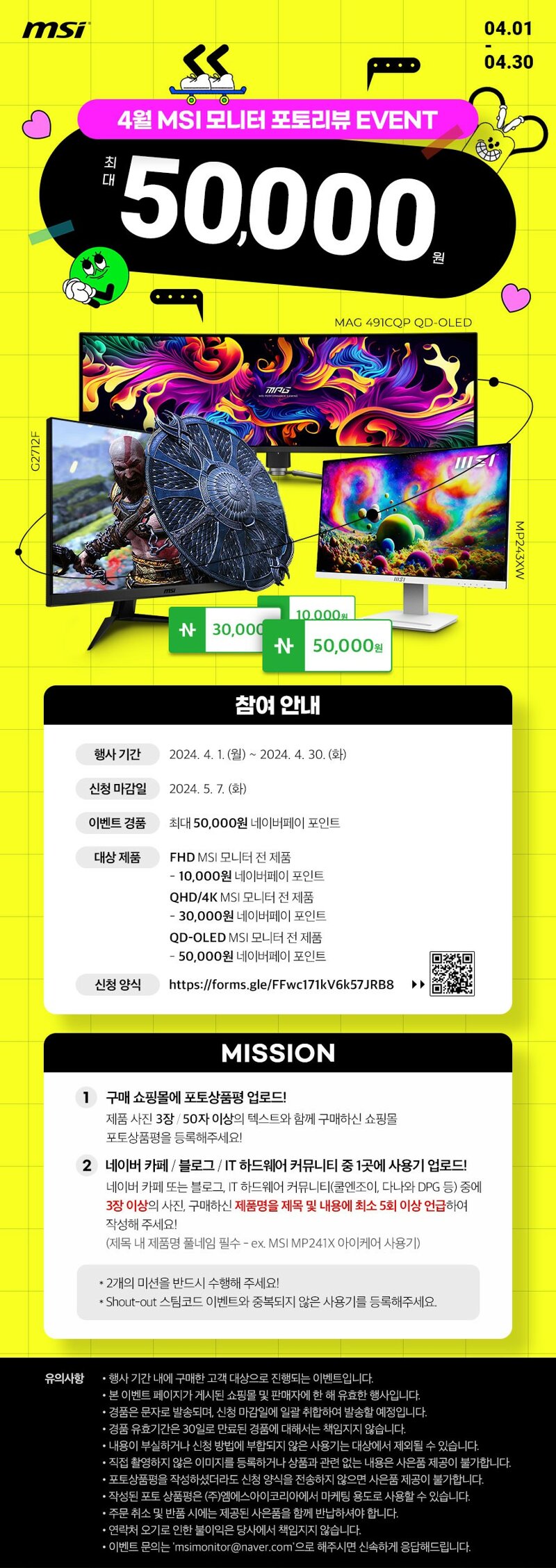 Msi 인벤 4월 Msi 모니터 이벤트 총정리 49 업데이트 Msi 브랜드 뉴스