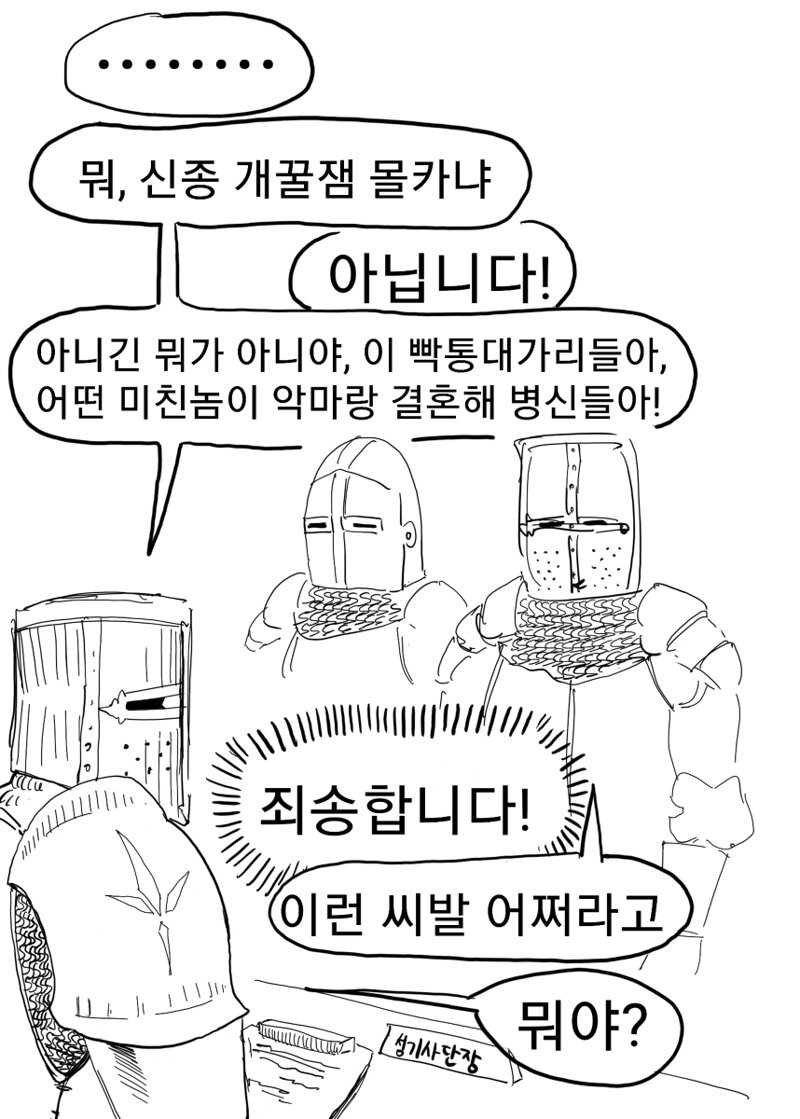 악마랑 데이트 하고 온 성기사 만화 오픈이슈갤러리 인벤