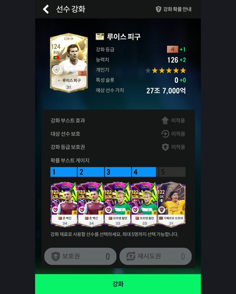 Fc 온라인 인벤 피구 형님 강화 준비 완료 Fc 온라인 인벤 자유게시판