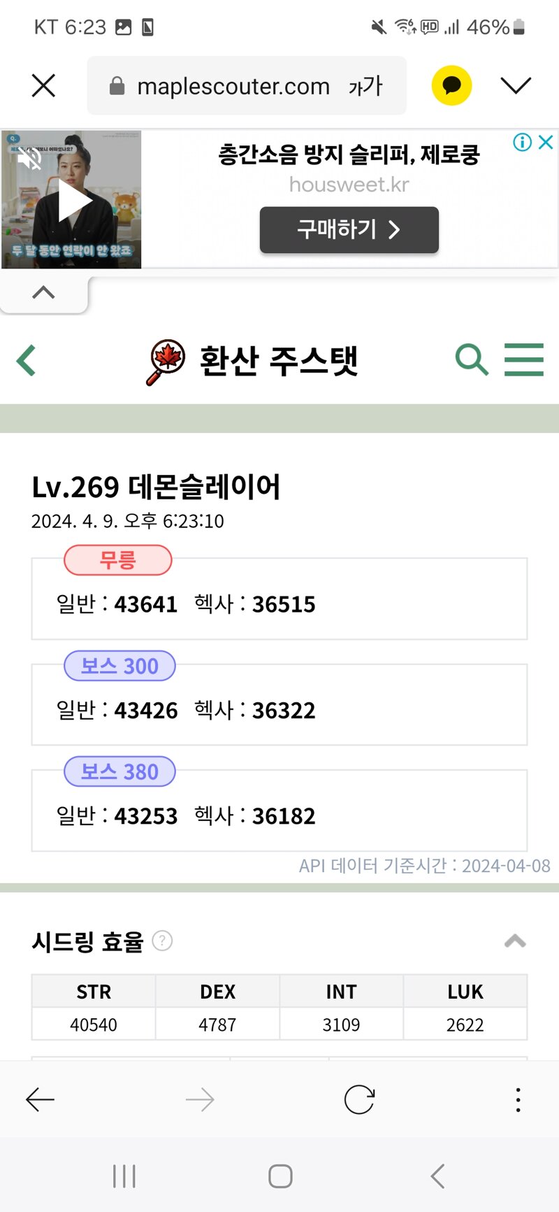 메이플스토리 인벤 투력 6300만인데 카엔슬 딜이 부족해요 정상인가요 메이플스토리 인벤 전사 직업게시판