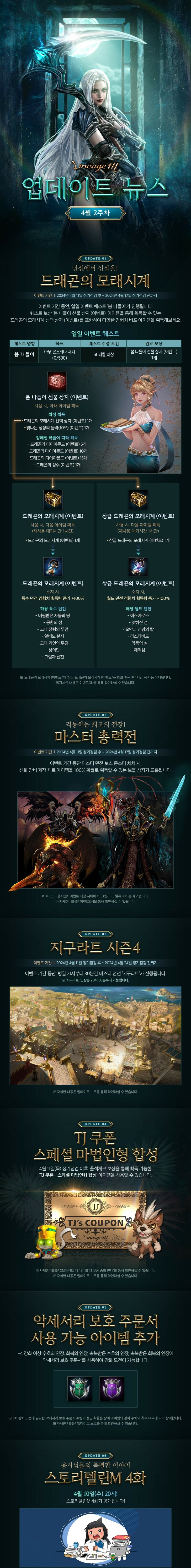 리니지m 4월 2주차 업데이트 뉴스 Vortex Gaming
