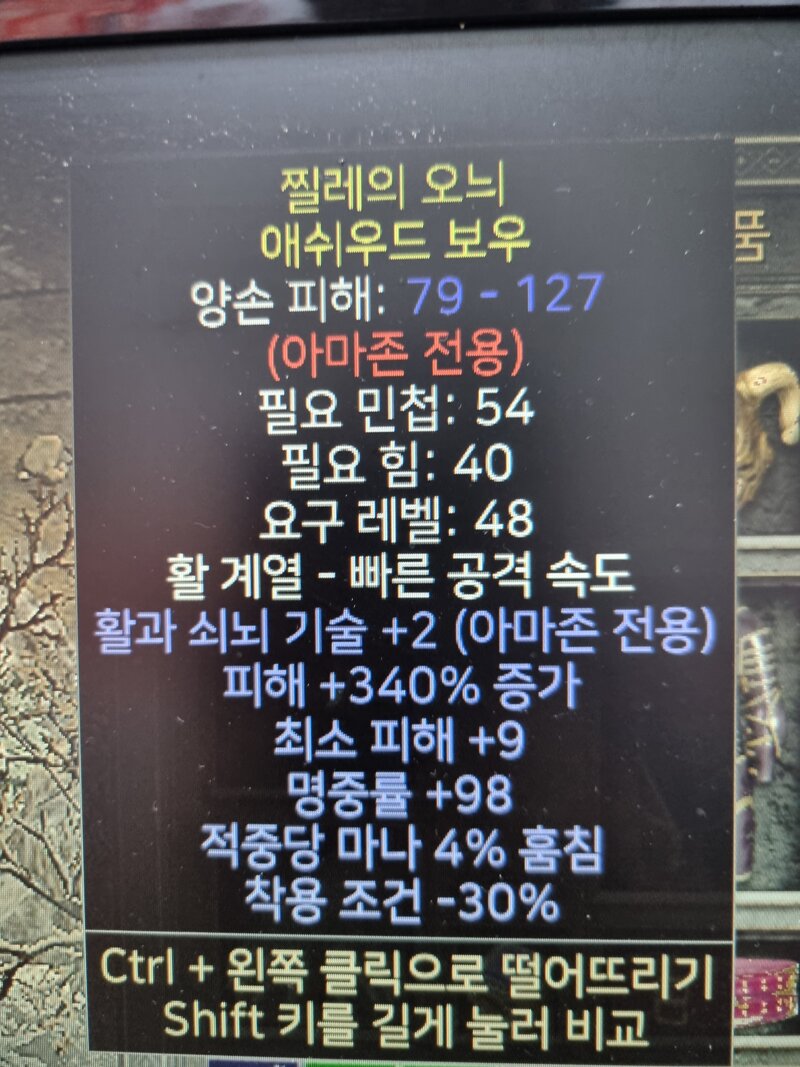 활 환인가요 디아블로2 득템and자랑 게시판 디아블로2 인벤