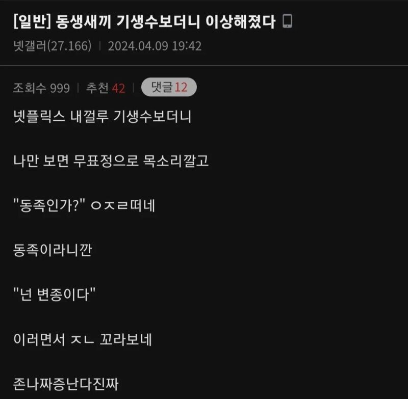 동생 새끼 기생수 보더니 이상해졌다 볼텍스 게이밍