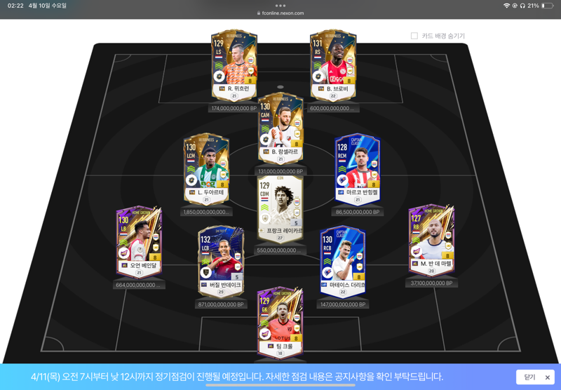 Fc 온라인 인벤 5조 네덜 보완점 알려주세요 Fc 온라인 인벤 감독모드 게시판