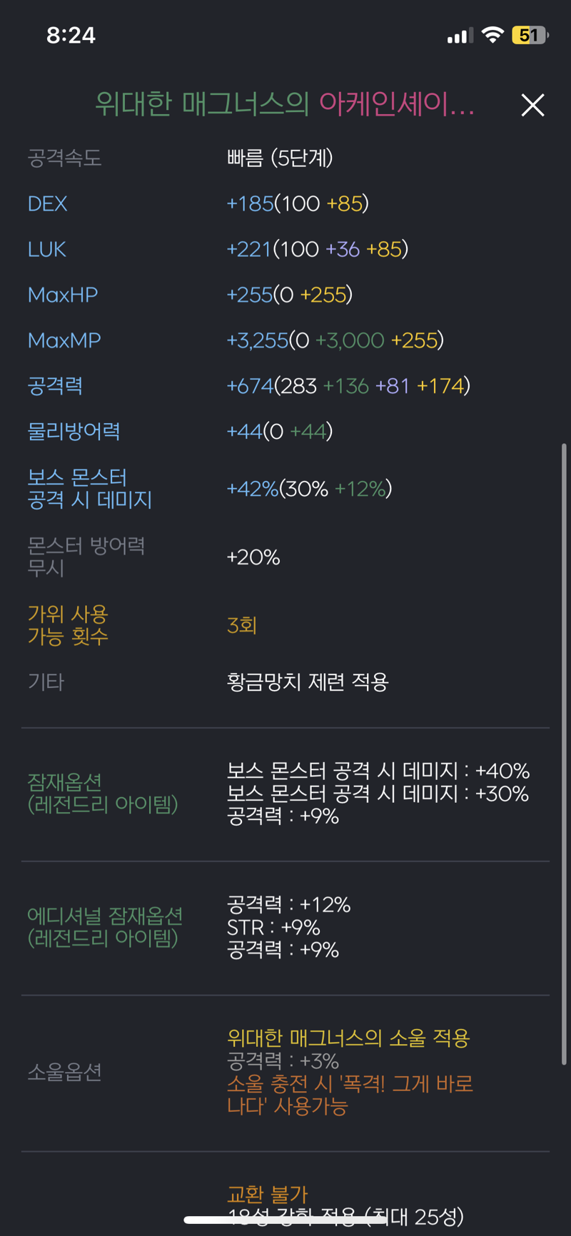 메이플스토리 인벤 해방무기 살사람 있나여 메이플스토리 인벤 도적 직업게시판