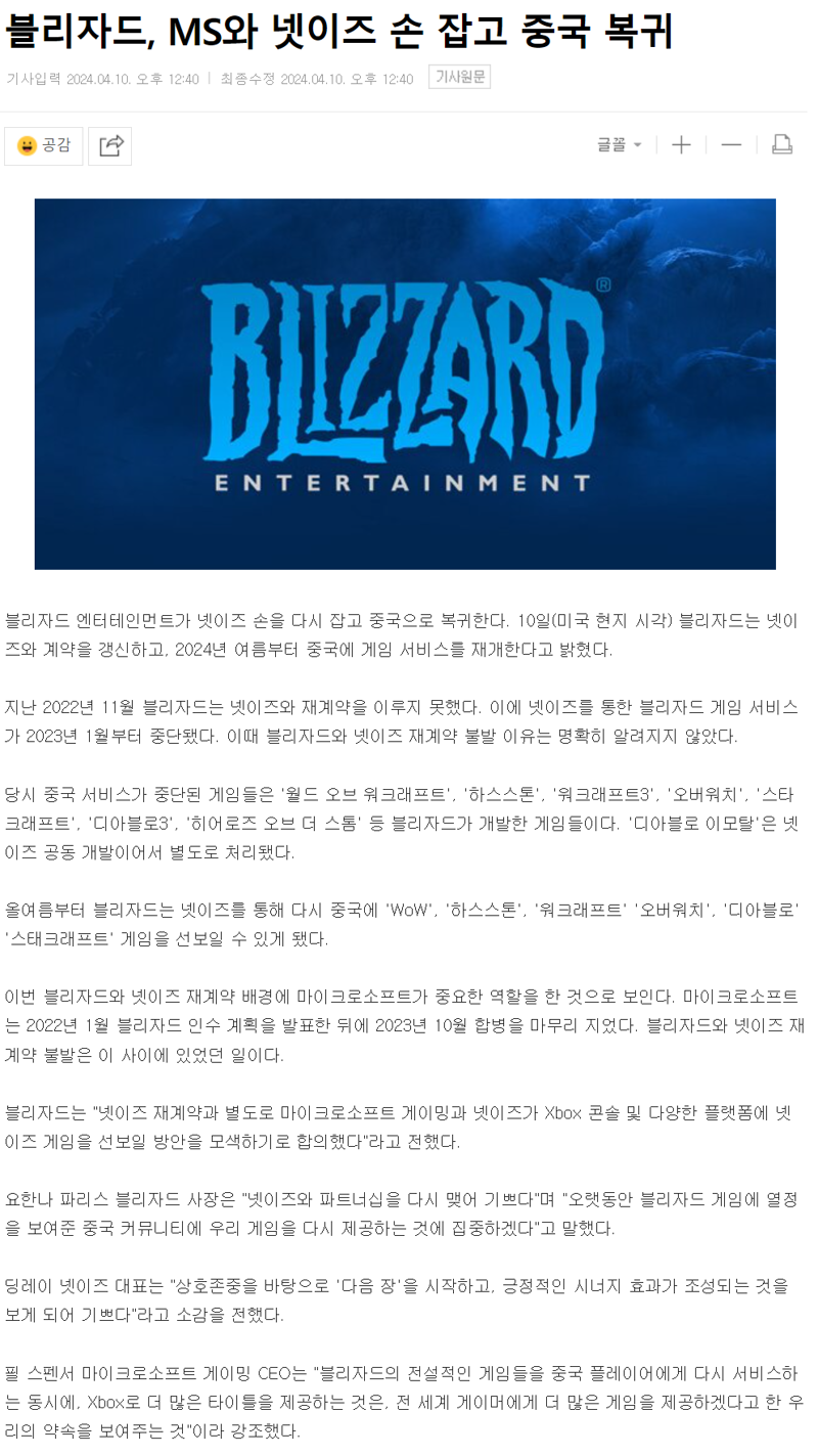 월드 오브 워크래프트 인벤 블리자드 Ms와 넷이즈 손 잡고 중국 복귀 와우 인벤 확장팩 게시판