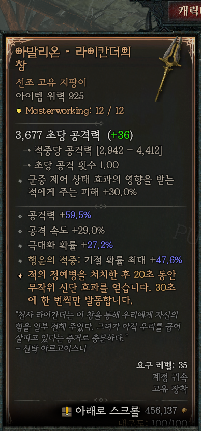 테스트서버 악몽 90단에서 먹은 우버템 볼텍스 게이밍