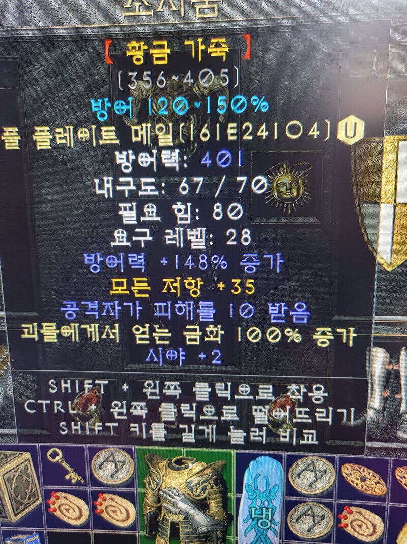 시세 있나요 디아블로2 득템and자랑 게시판 디아블로2 인벤