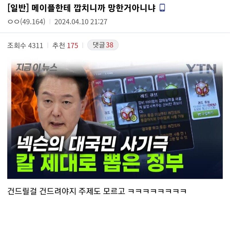 메이플스토리 인벤 메이플한테 깝치니까 망한거아니냐 메이플스토리 인벤 자유게시판