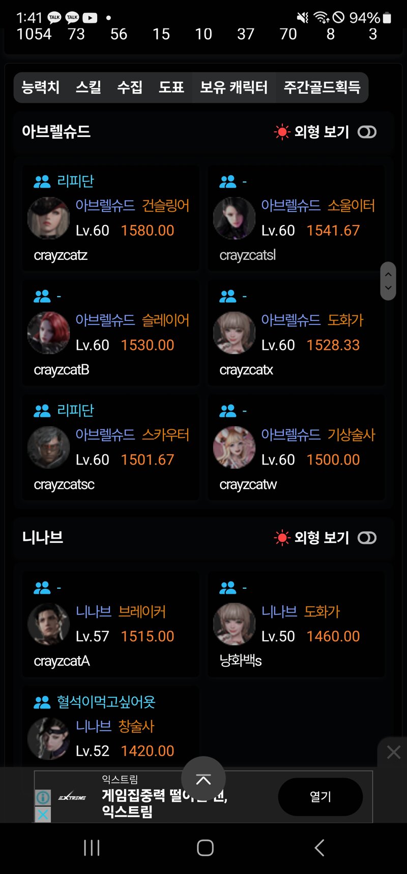 로스트아크 인벤 아브섭 Crayzcatsl 쿠크 숙코 치지직 로미미 숙코 시청자 옹호 로스트아크 인벤 서버 사건사고 게시판