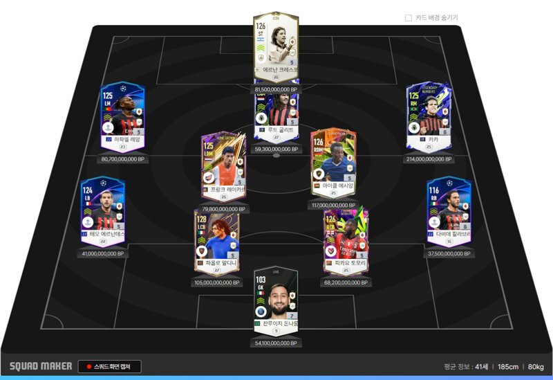 Fc 온라인 인벤 1조 Ac밀란 태클 부탁드려요 Fc 온라인 인벤 팀전술 평가 상담 게시판