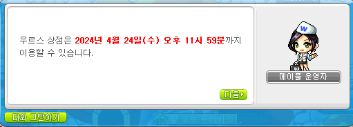 메이플스토리 인벤 우르스 상점과 마슈르의 선물 메이플스토리 인벤 팁과노하우 게시판