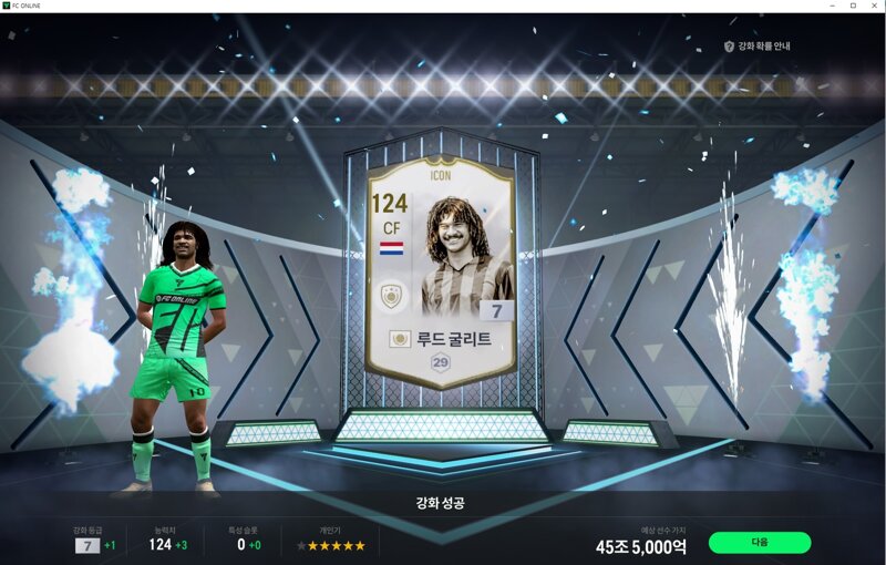 Fc 온라인 인벤 굴리트 567 Fc 온라인 인벤 득템강화 자랑 게시판