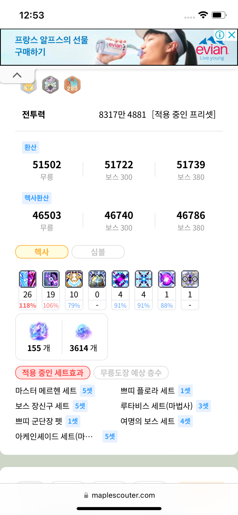 메이플스토리 인벤 해방 후 전투력 메이플스토리 인벤 마법사 직업게시판