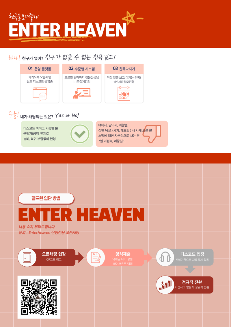 로스트아크 인벤 신생친목길드 엔터헤븐 같이 즐겁게 로아 할 사람들 모여랑~~ 로스트아크 인벤 길드 찾기모집 게시판