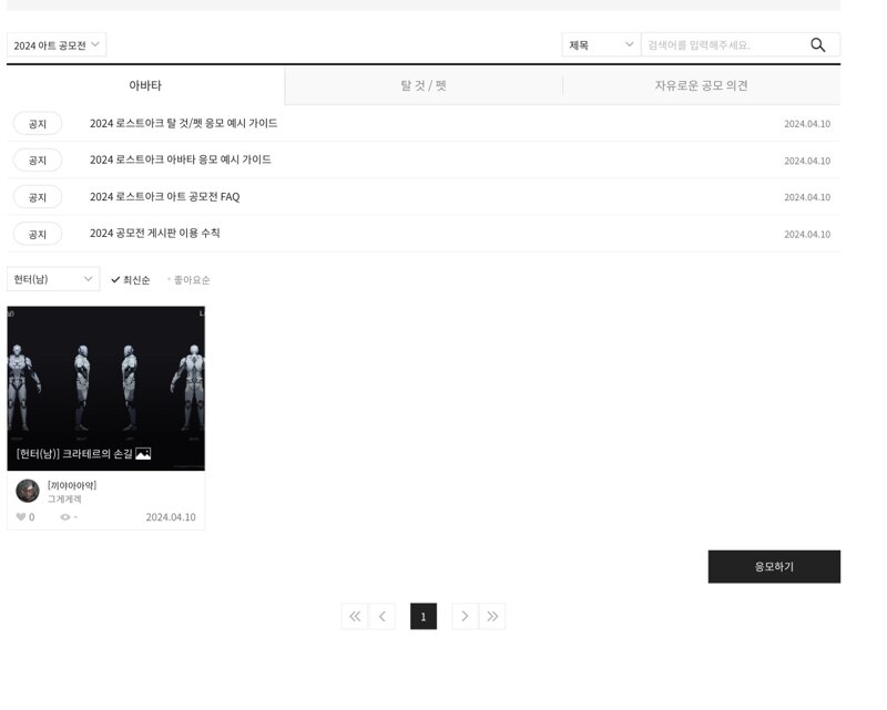 로스트아크 커뮤니티 화제 공모전 빈부격차 실화냐 ㅋㅋㅋㅋ Vortex Gaming
