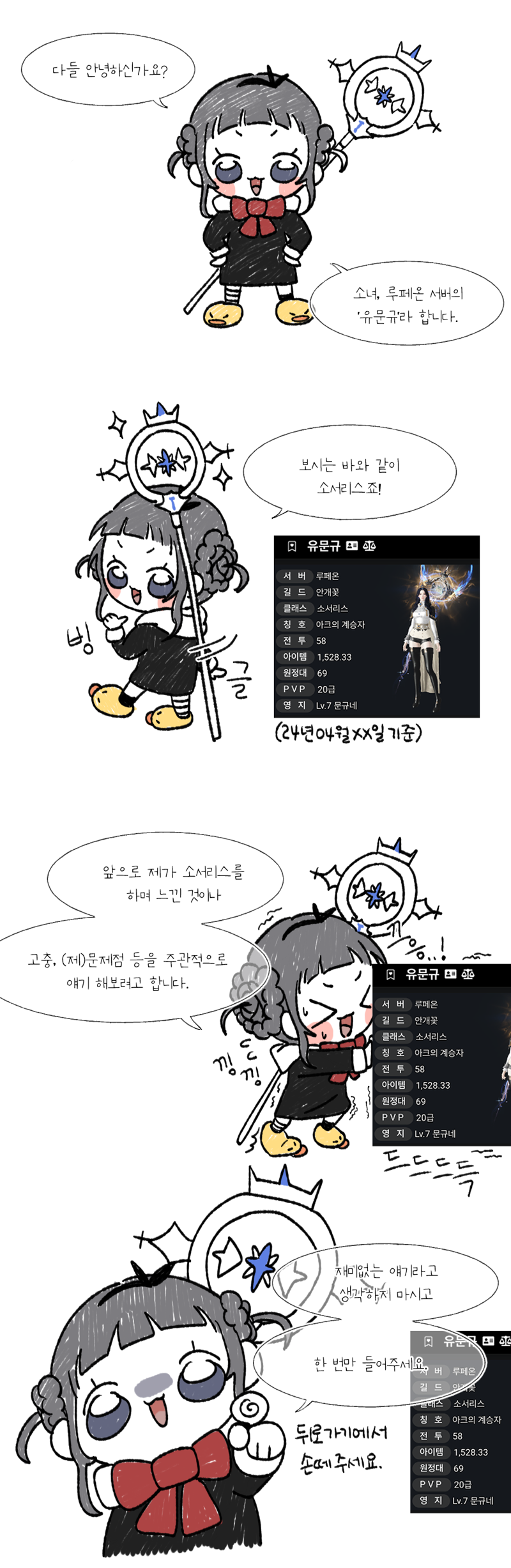 모코코의 소서리스 문해록 볼텍스 게이밍