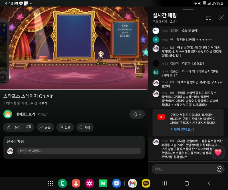 메이플스토리 인벤 라이브 채팅 검열 빡시게 하네 ㅋㅋ 메이플스토리 인벤 자유게시판