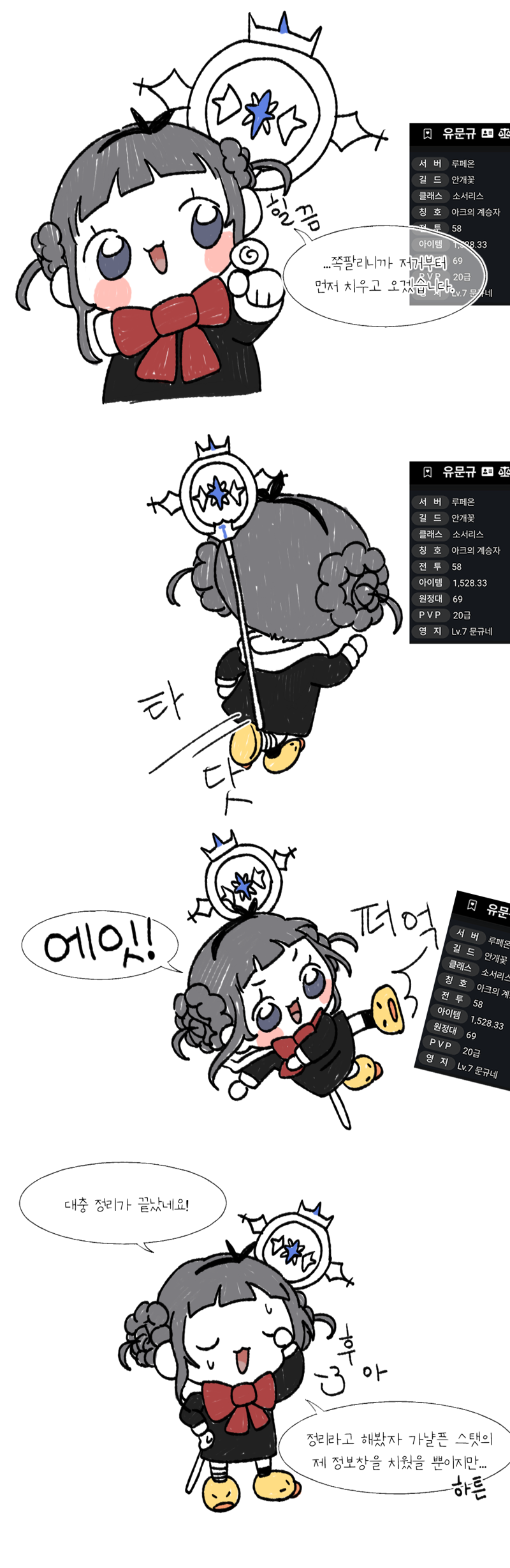 모코코의 소서리스 문해록 볼텍스 게이밍