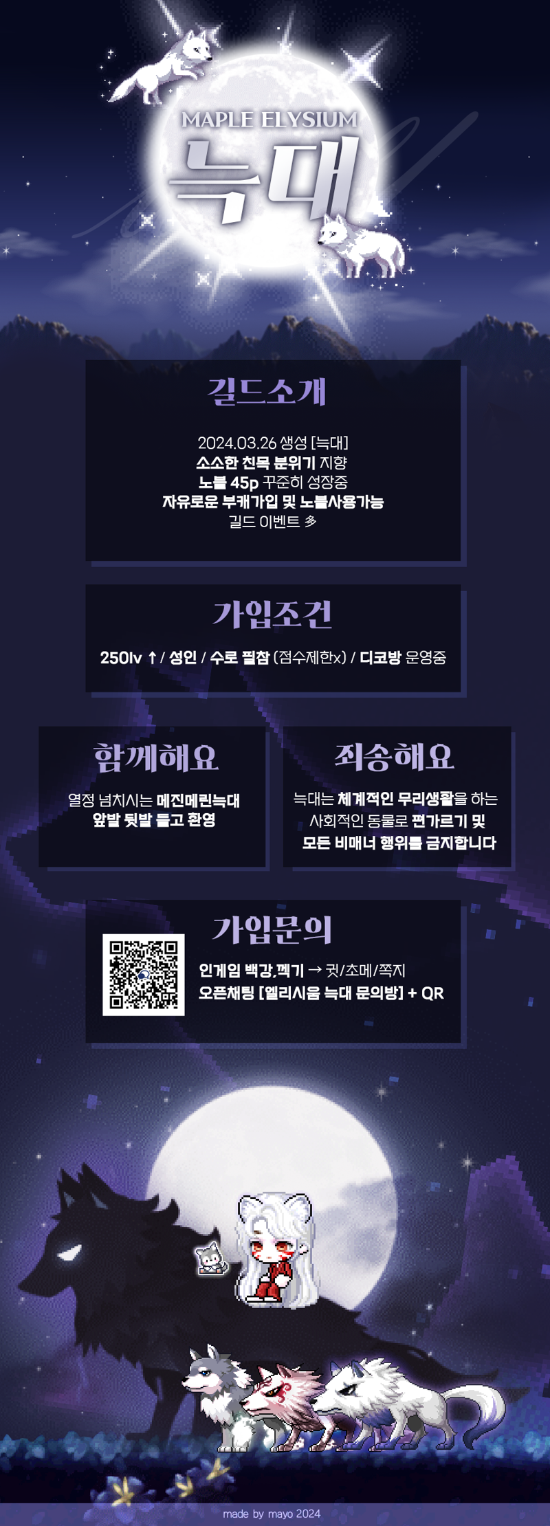 메이플스토리 인벤 엘리시움 45p 신생 핫길 ⭐늑대⭐ 21주년 재밌게 보내실분 메이플스토리 인벤 길드친구농장