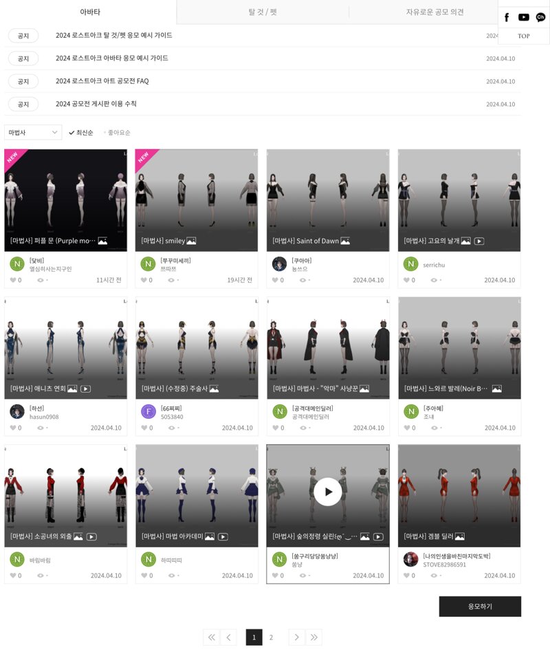 로스트아크 커뮤니티 화제 공모전 빈부격차 실화냐 ㅋㅋㅋㅋ Vortex Gaming