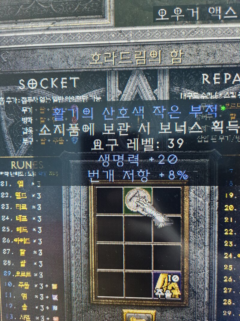 ㅠ와쫌 아쉽네요 디아블로2 득템and자랑 게시판 디아블로2 인벤