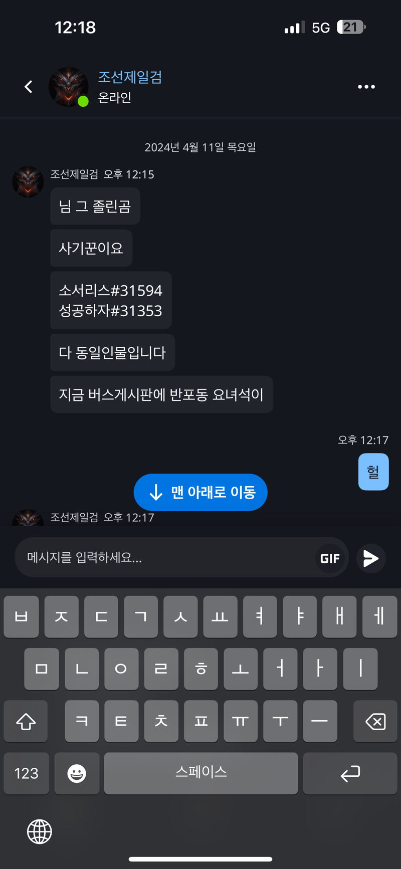 스틸범 근황 알아냄 디아블로2 자유 게시판 디아블로2 인벤