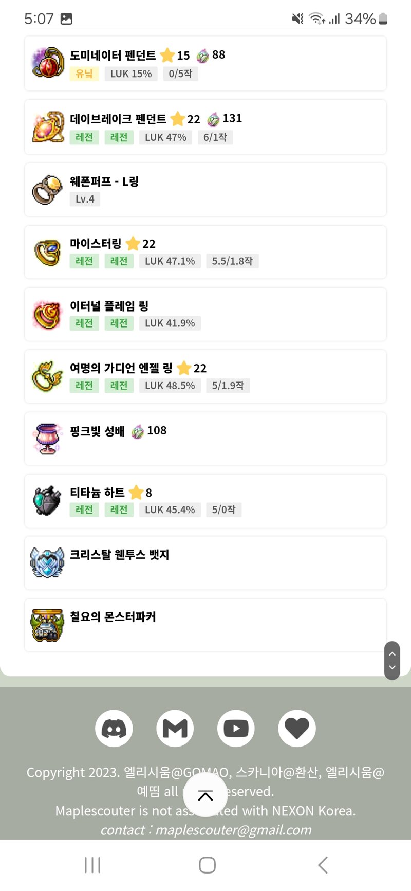 메이플스토리 인벤 리레4vs웨폰4 딜차이 메이플스토리 인벤 도적 직업게시판