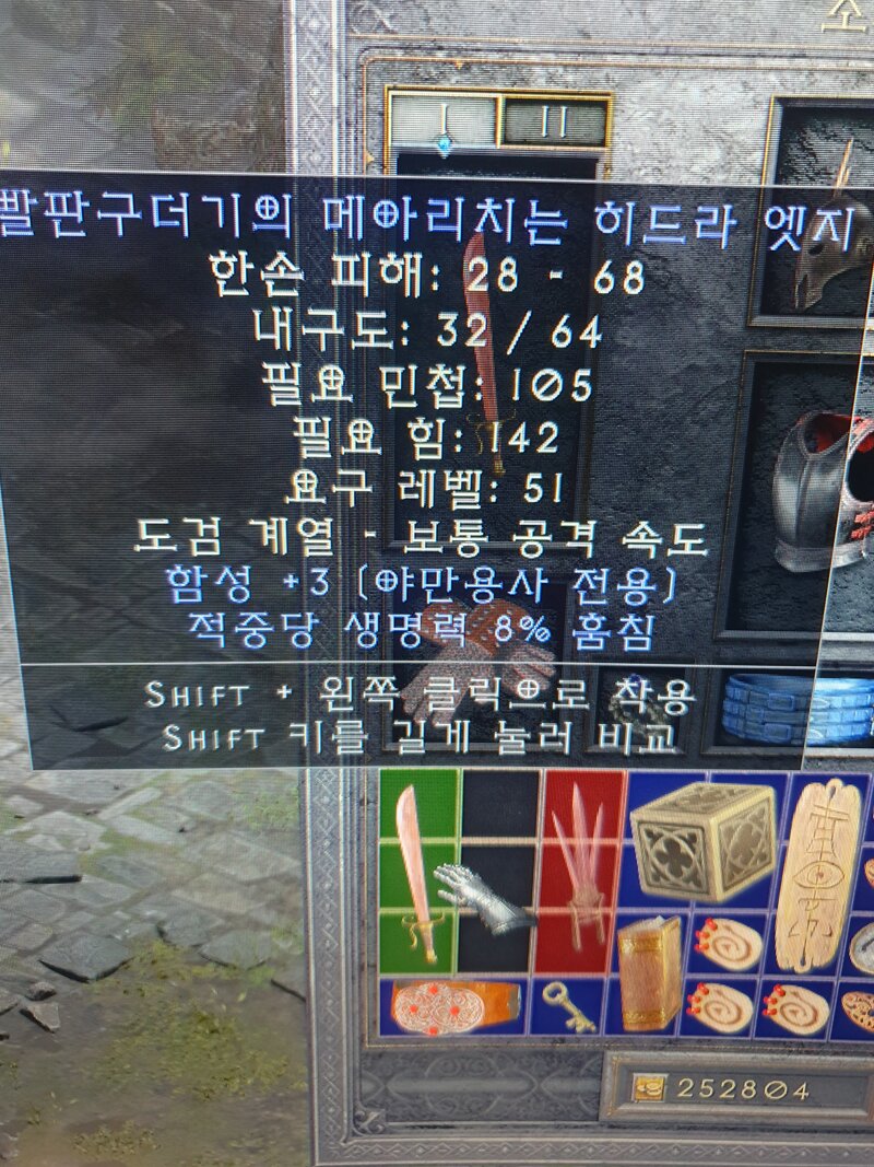 래더 3함성칼 득일까요 디아블로2 득템and자랑 게시판 디아블로2 인벤