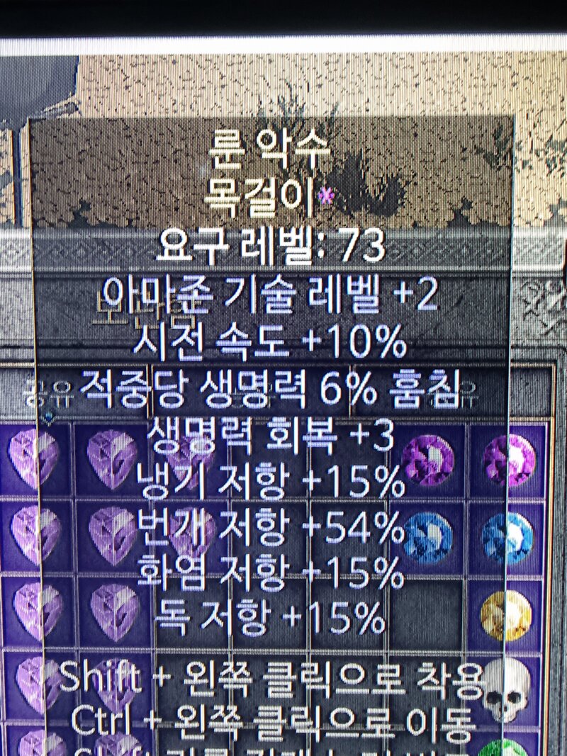 행님들 아마 피흡 목걸이도 쓰나요 디아블로2 득템and자랑 게시판 디아블로2 인벤