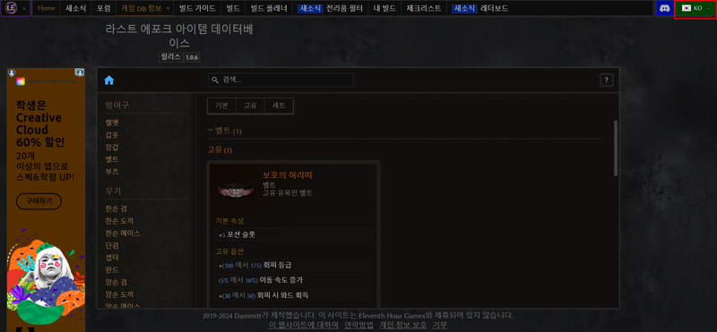 팟벤 툴즈 한글화 됐네요 라스트 에포크 파티 인벤