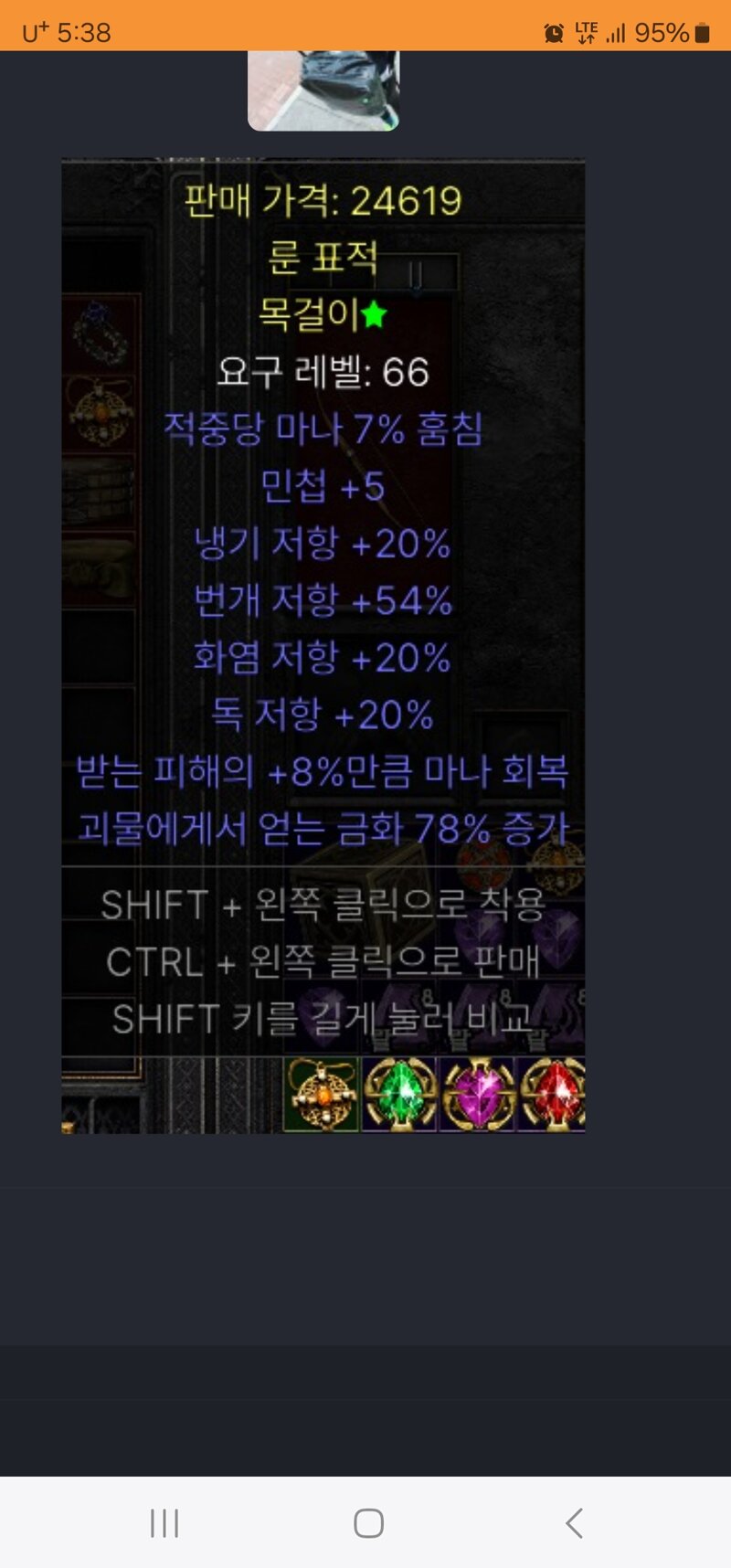 스킬없는 거의 최고급 삥 아뮬좀 봐주세요 디아블로2 득템and자랑 게시판 디아블로2 인벤