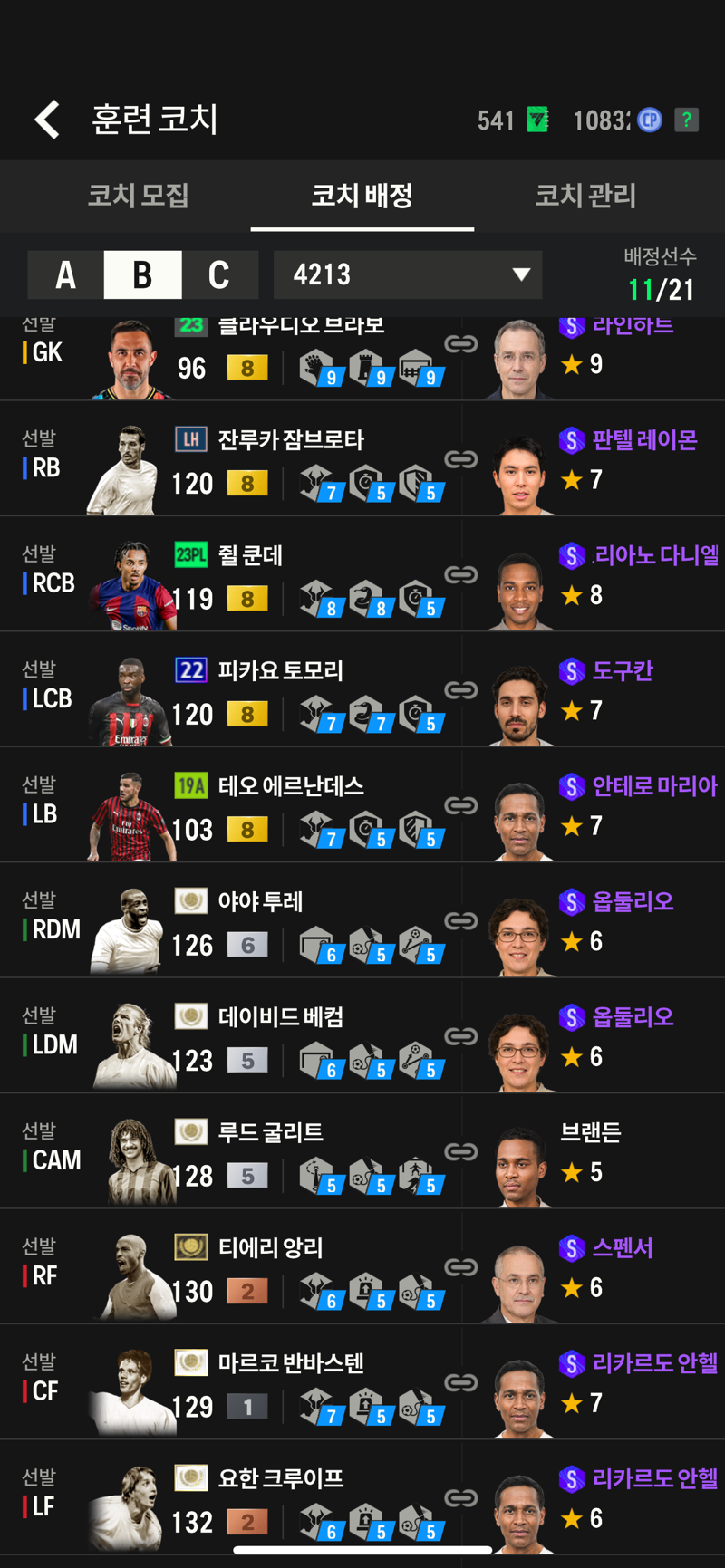 Fc 온라인 인벤 34조 밀란바셀 평가좀요 Fc 온라인 인벤 자유게시판